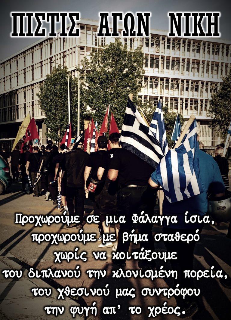 ΑΝΤΕΠΙΘΕΣΗ – H ιστοσελίδα του Μετώπου Νεολαίας