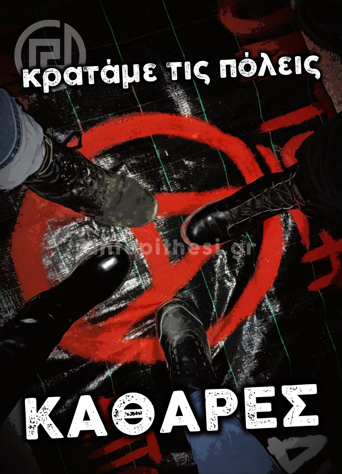 ΑΝΤΕΠΙΘΕΣΗ – H ιστοσελίδα του Μετώπου Νεολαίας