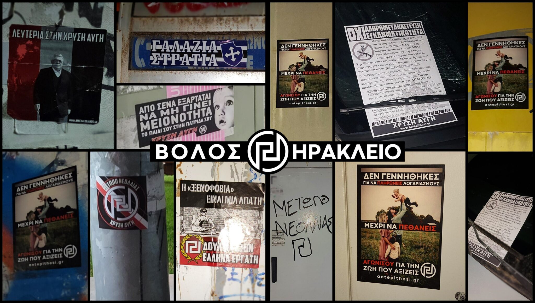 Εξορμήσεις πυρήνων δράσης σε Χανιά, Πάτρα, Βόλο και Ηράκλειο! – ΑΝΤΕΠΙΘΕΣΗ