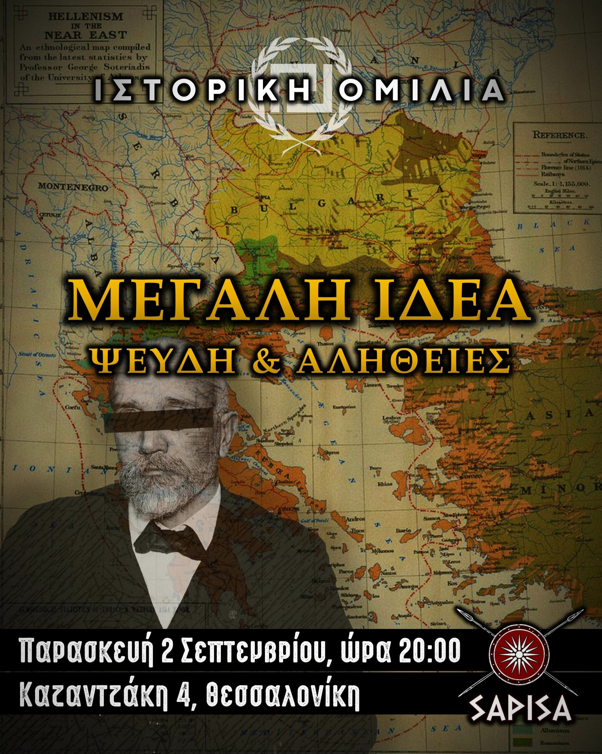 Ομιλία 2/9: Μεγάλη Ιδέα – Ψεύδη & Αλήθειες – ΑΝΤΕΠΙΘΕΣΗ