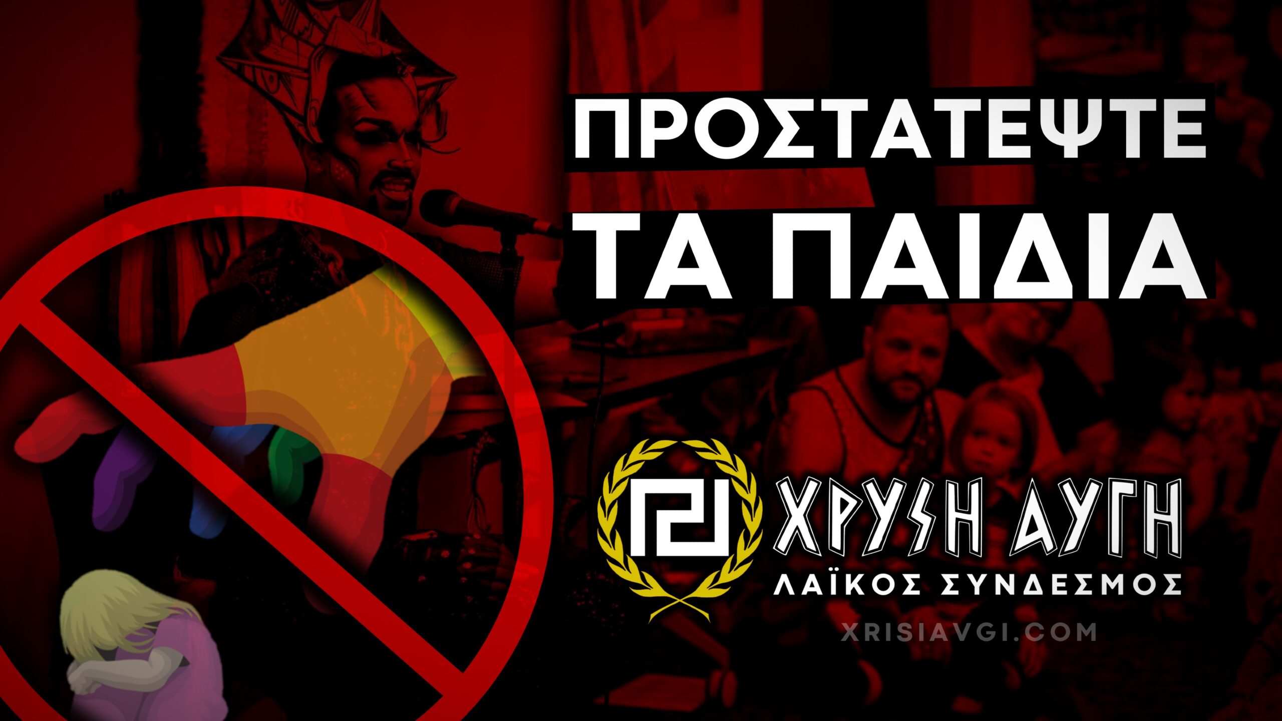 Για την αποκρουστική εκδήλωση με στόχο μικρά παιδιά στην Θεσσαλονίκη ...