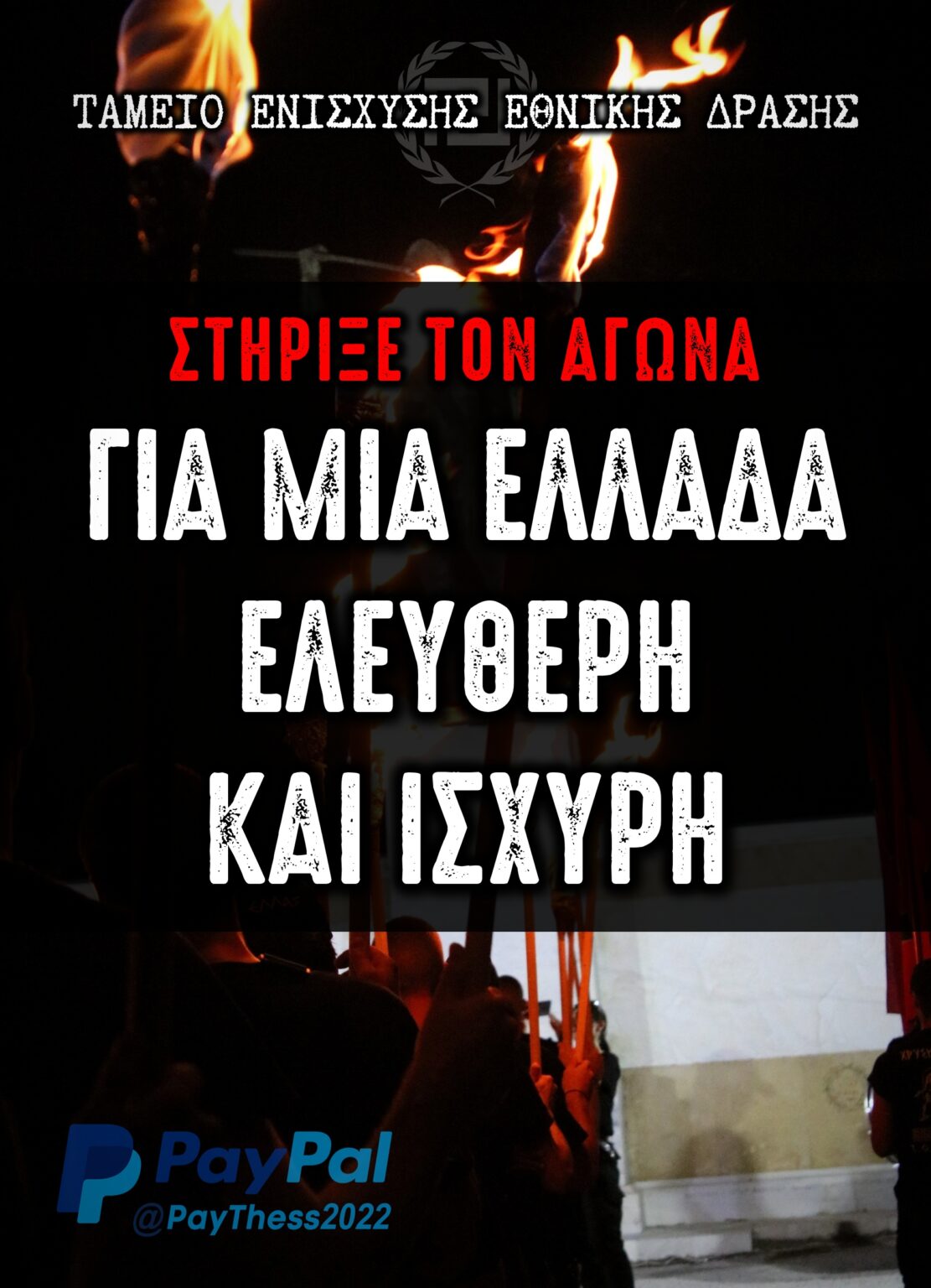 ΑΝΤΕΠΙΘΕΣΗ – H ιστοσελίδα του Μετώπου Νεολαίας