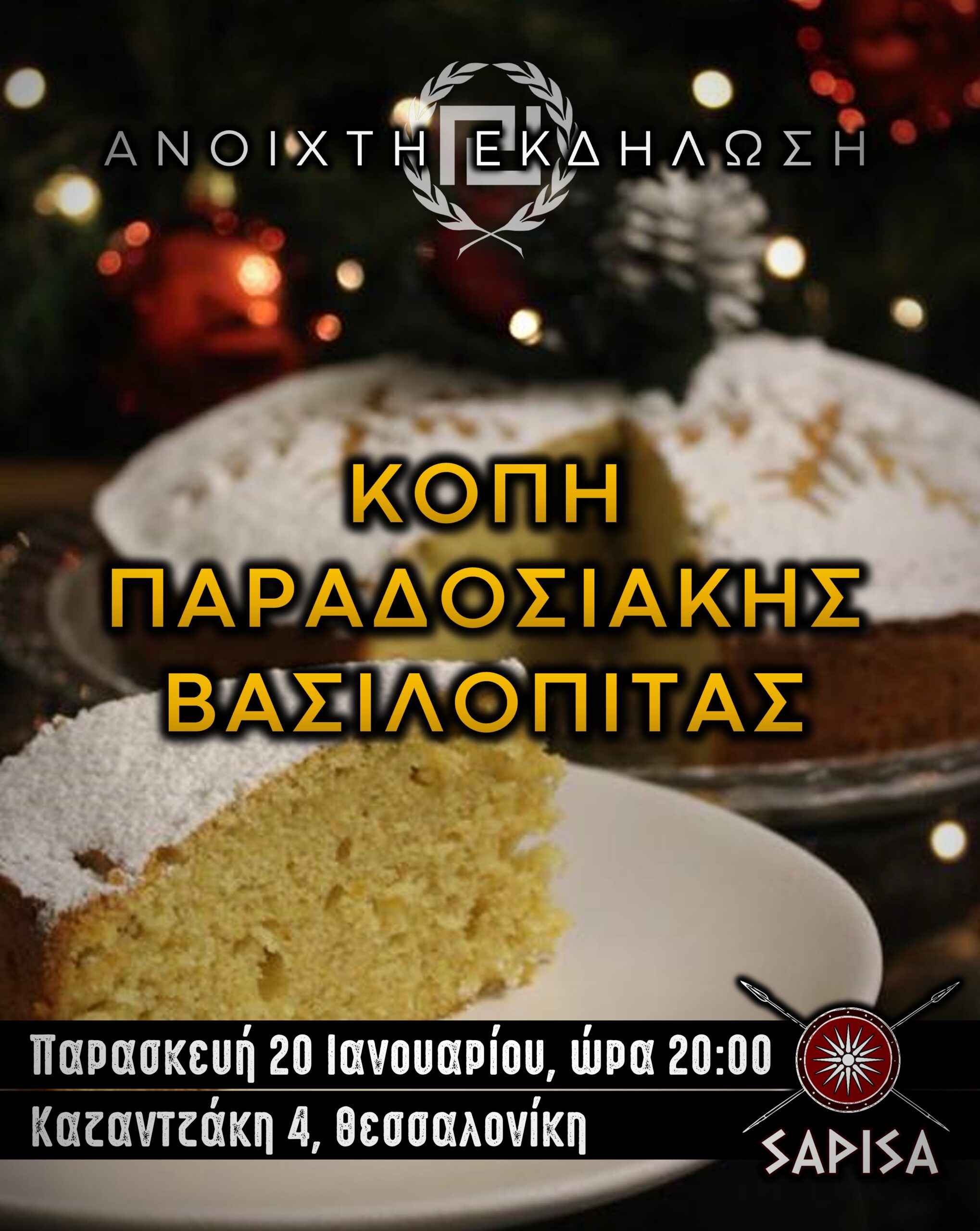 Ανοιχτή εκδήλωση 20/1: Κοπή βασιλόπιτας – ΑΝΤΕΠΙΘΕΣΗ