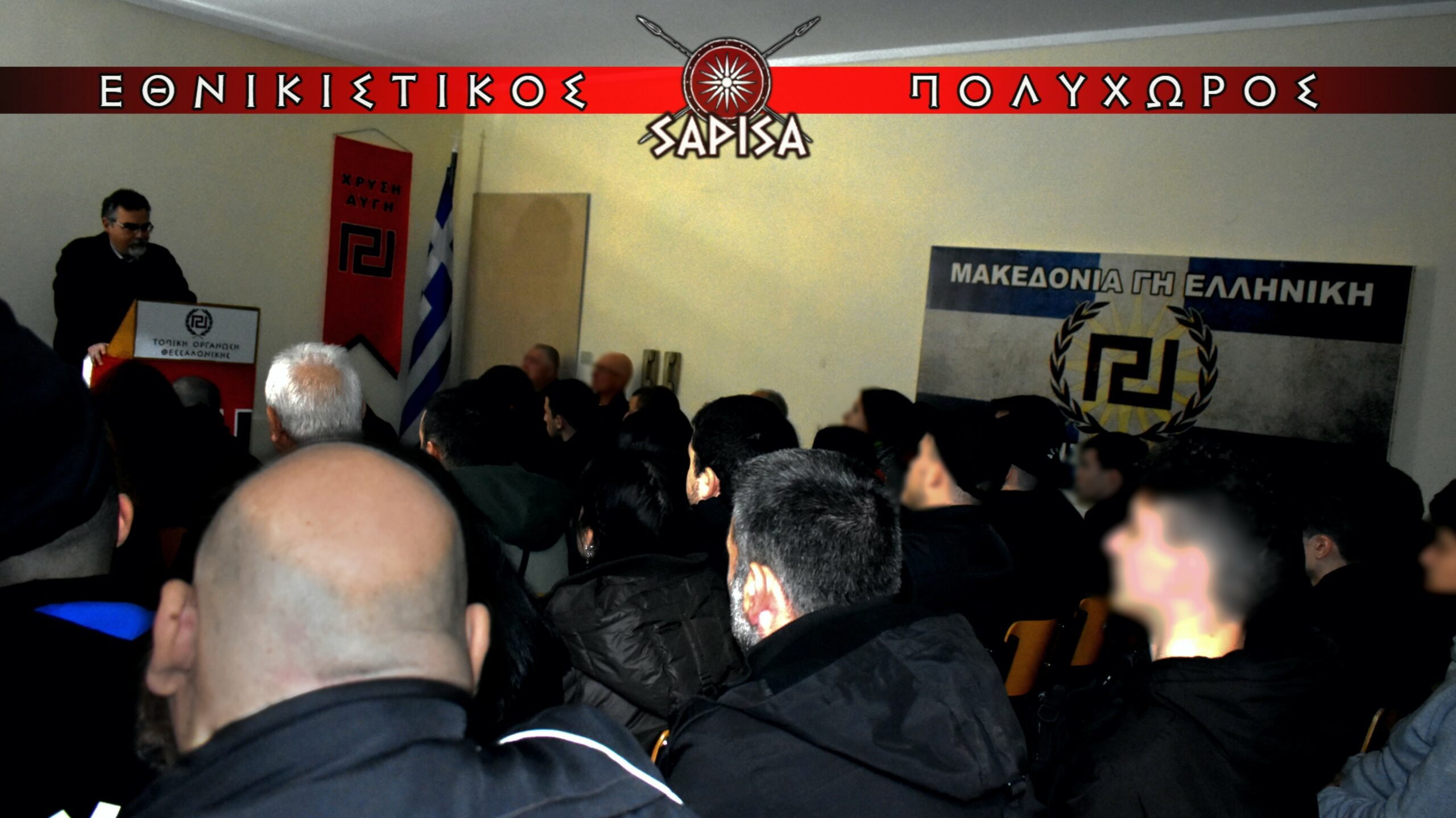 ΣΑΡΙΣΑ: Πλήθος Εθνικιστών στην εκδήλωση κοπής Βασιλόπιτας – ΑΝΤΕΠΙΘΕΣΗ