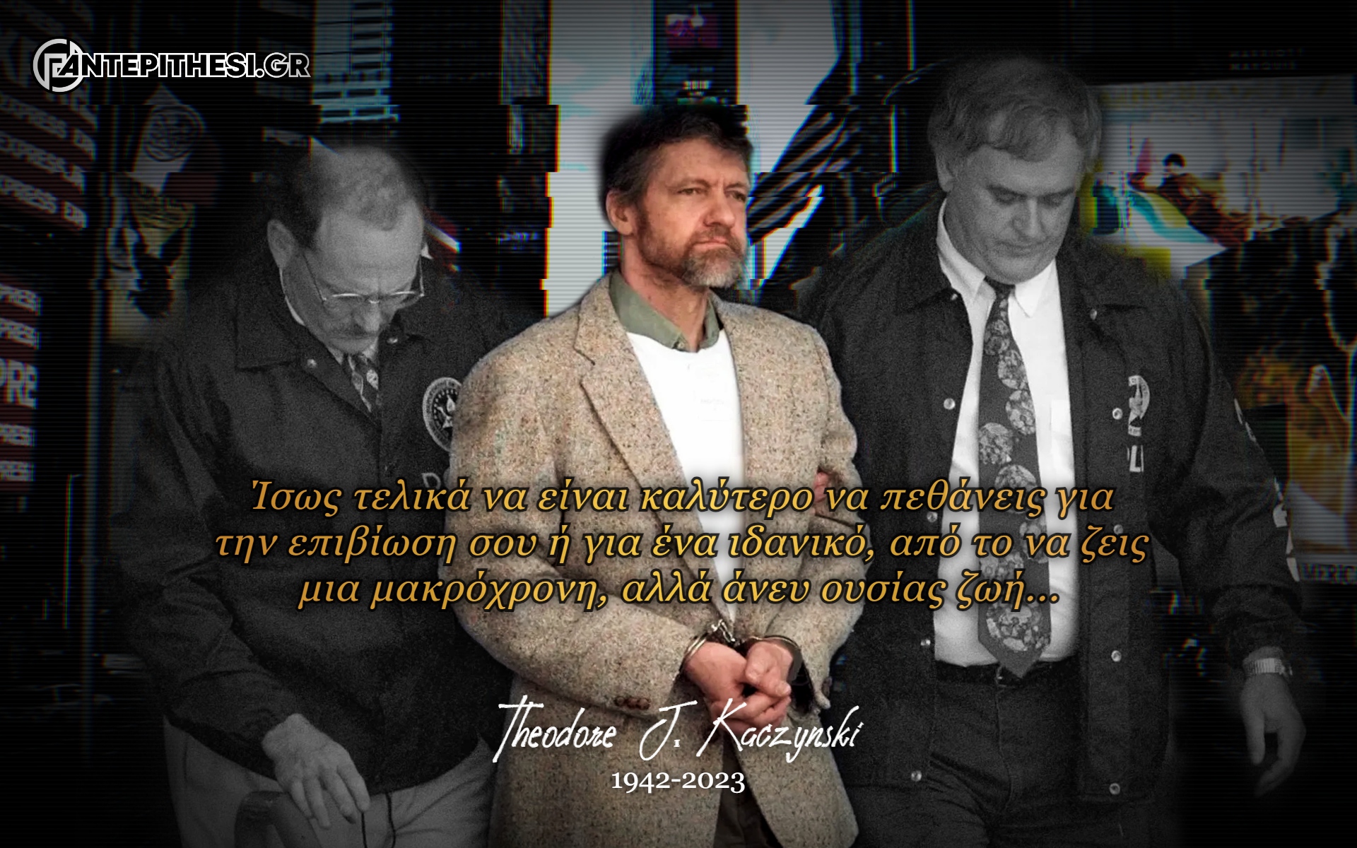 Ted Kaczynski: μια ιδιοφυΐα ενάντια στον σύγχρονο κόσμο – ΑΝΤΕΠΙΘΕΣΗ