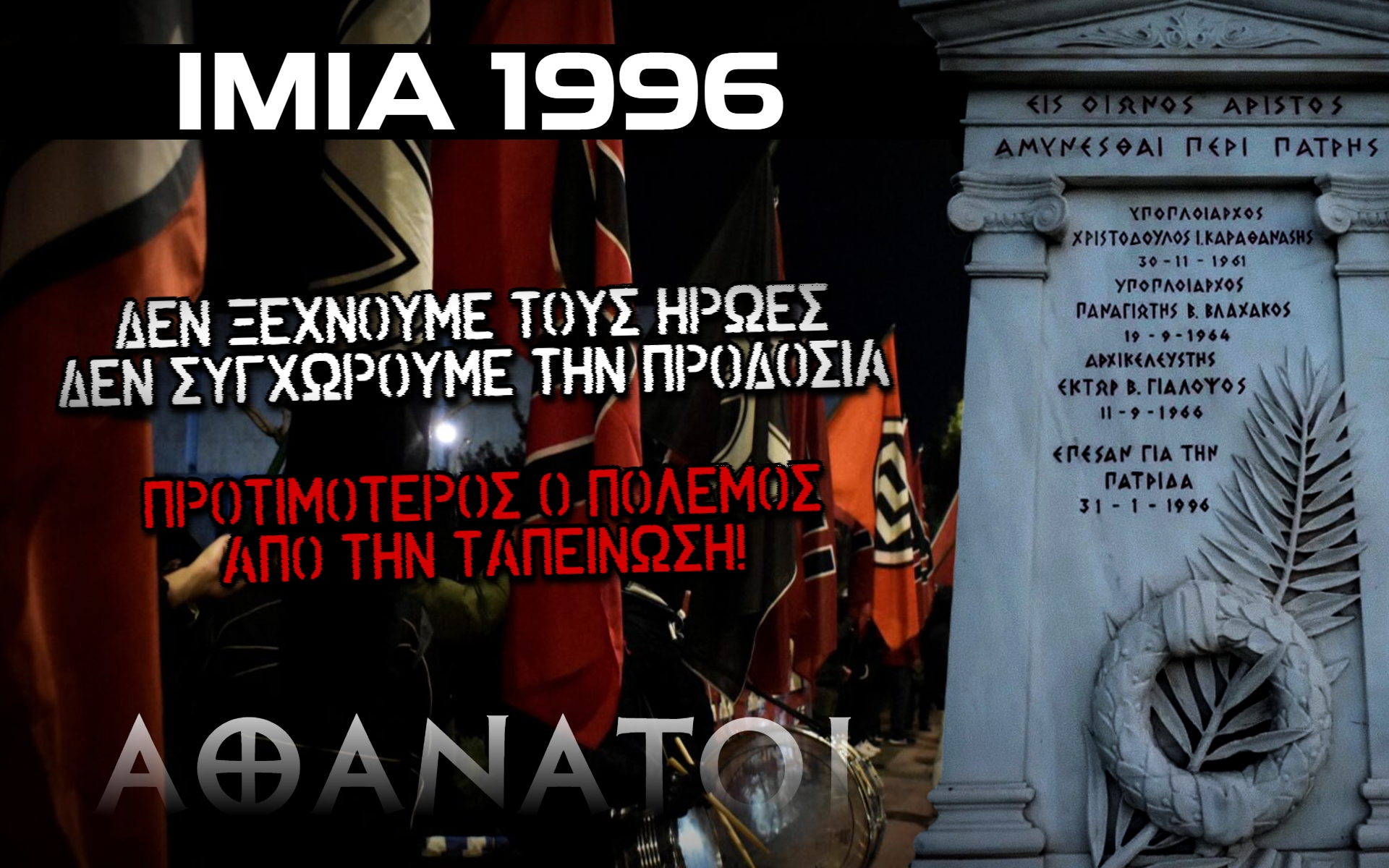 1996: Το χρονικό της προδοσίας των Ιμίων – ΑΝΤΕΠΙΘΕΣΗ