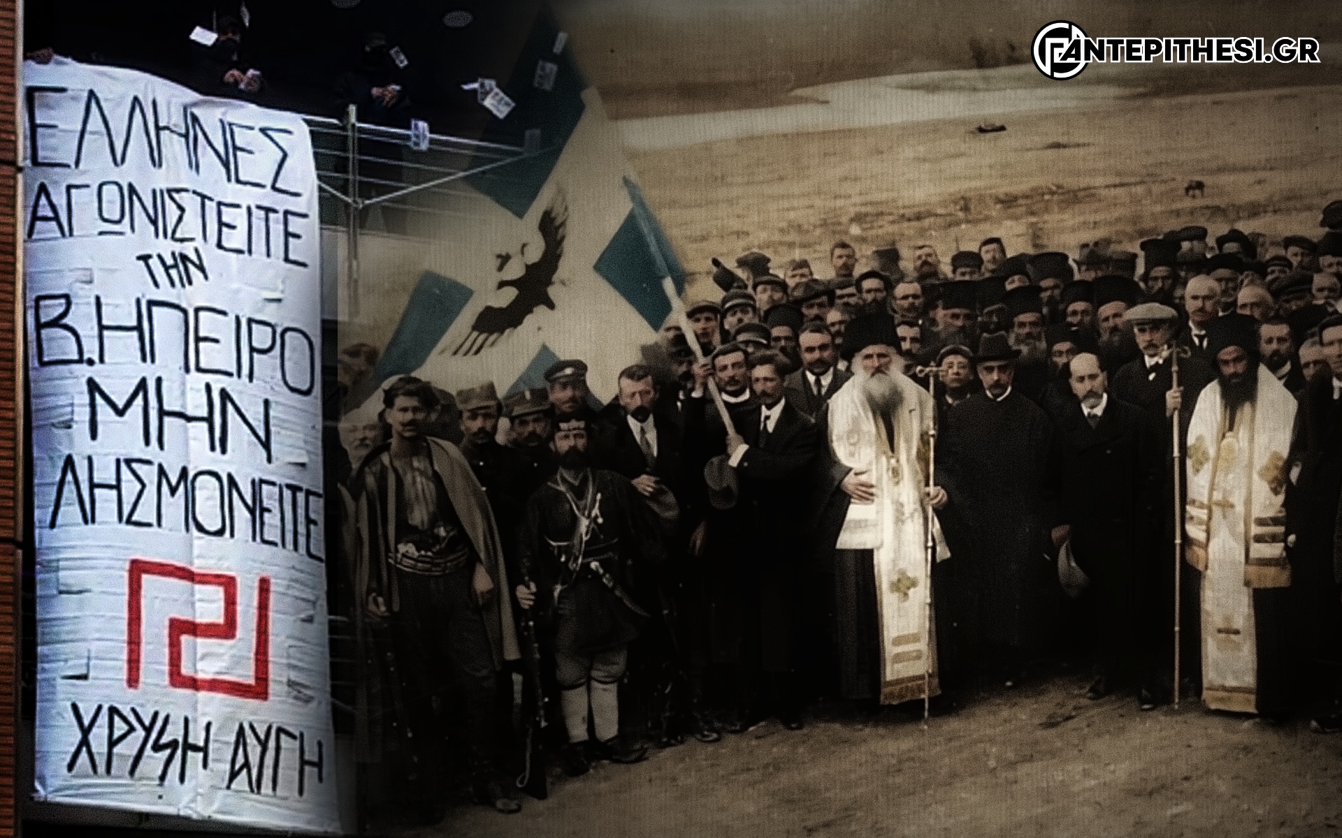 17 Φεβρουαρίου: Λευτεριά στην Βόρειο Ήπειρο! – ΑΝΤΕΠΙΘΕΣΗ