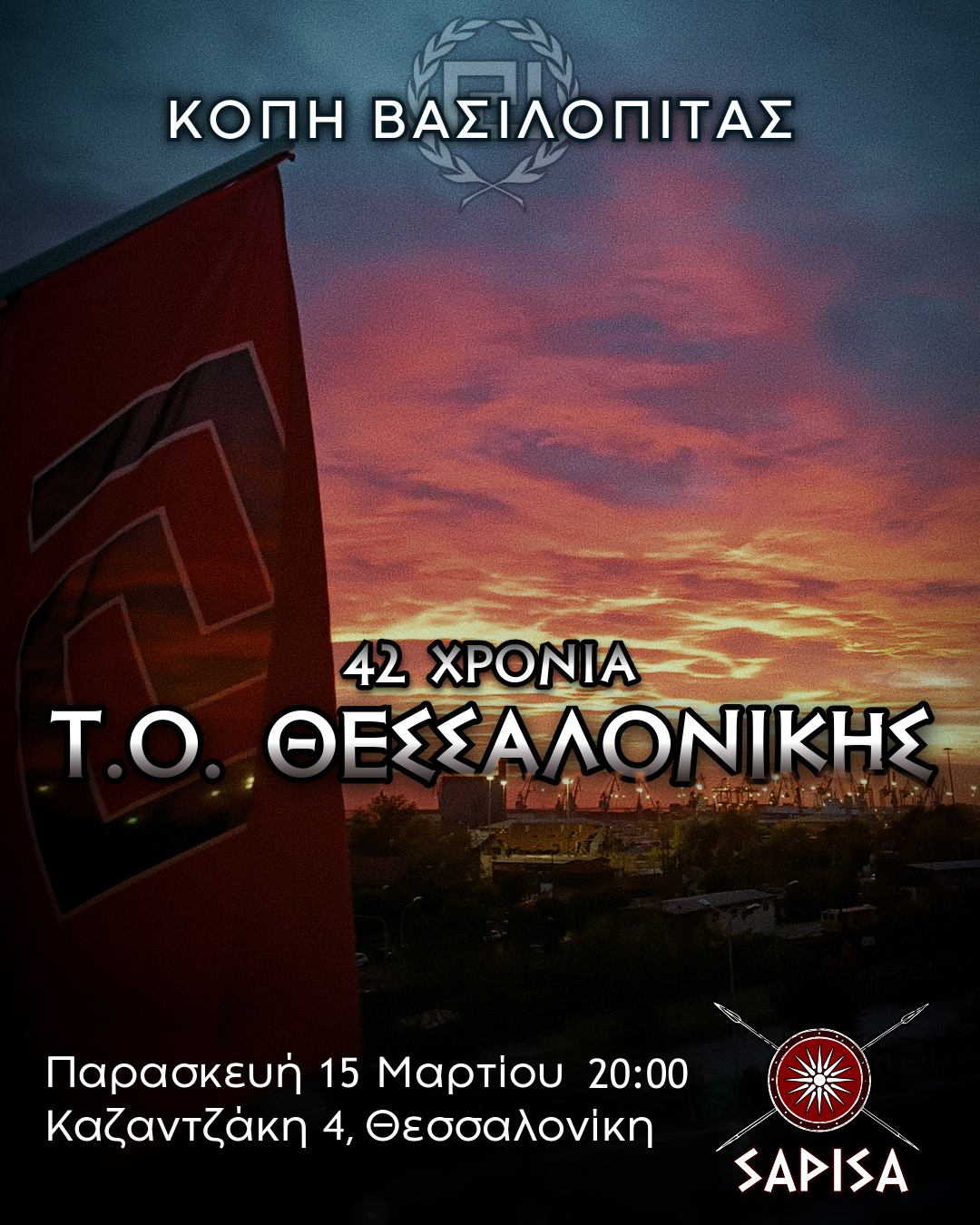 Ανοιχτή εκδήλωση 15/3: Κοπή βασιλόπιτας – ΑΝΤΕΠΙΘΕΣΗ