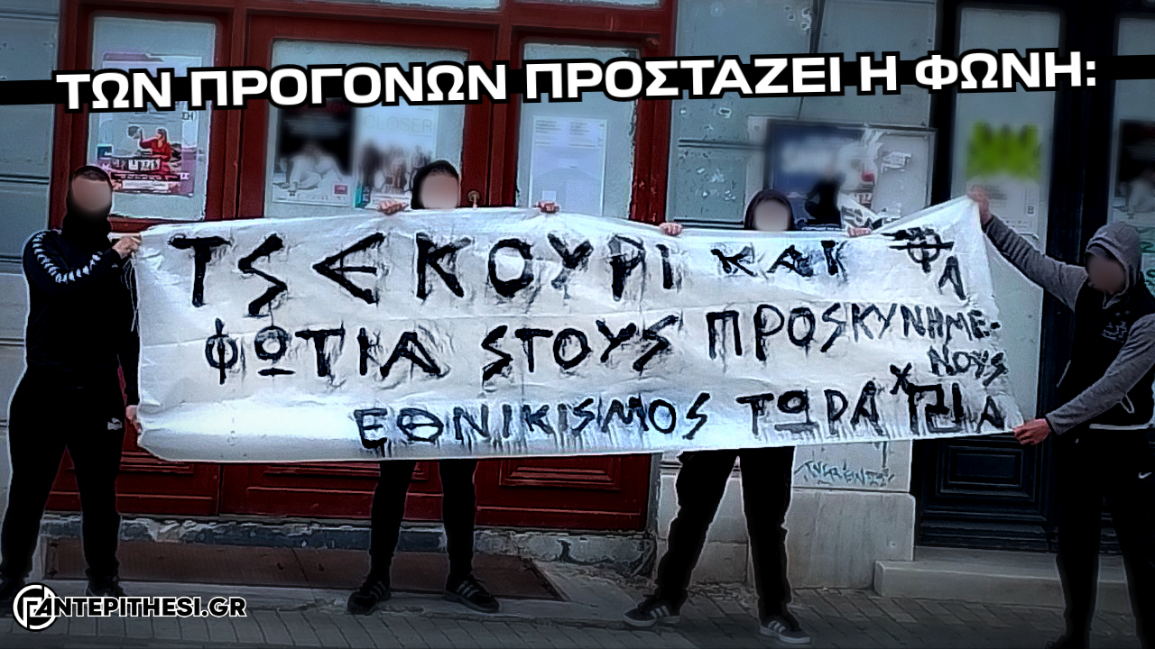Το Μέτωπο Νεολαίας διαδίδει παντού το μήνυμα της Εθνεγερσίας του 1821 ...
