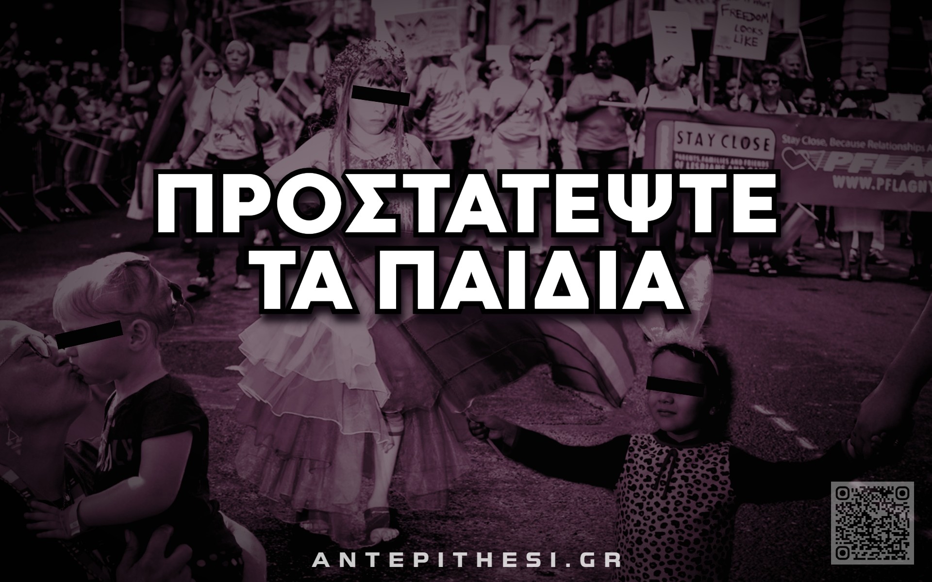 “LGBTQ” συμπεριφορές και παιδεραστία – Τι λένε οι αριθμοί – ΑΝΤΕΠΙΘΕΣΗ