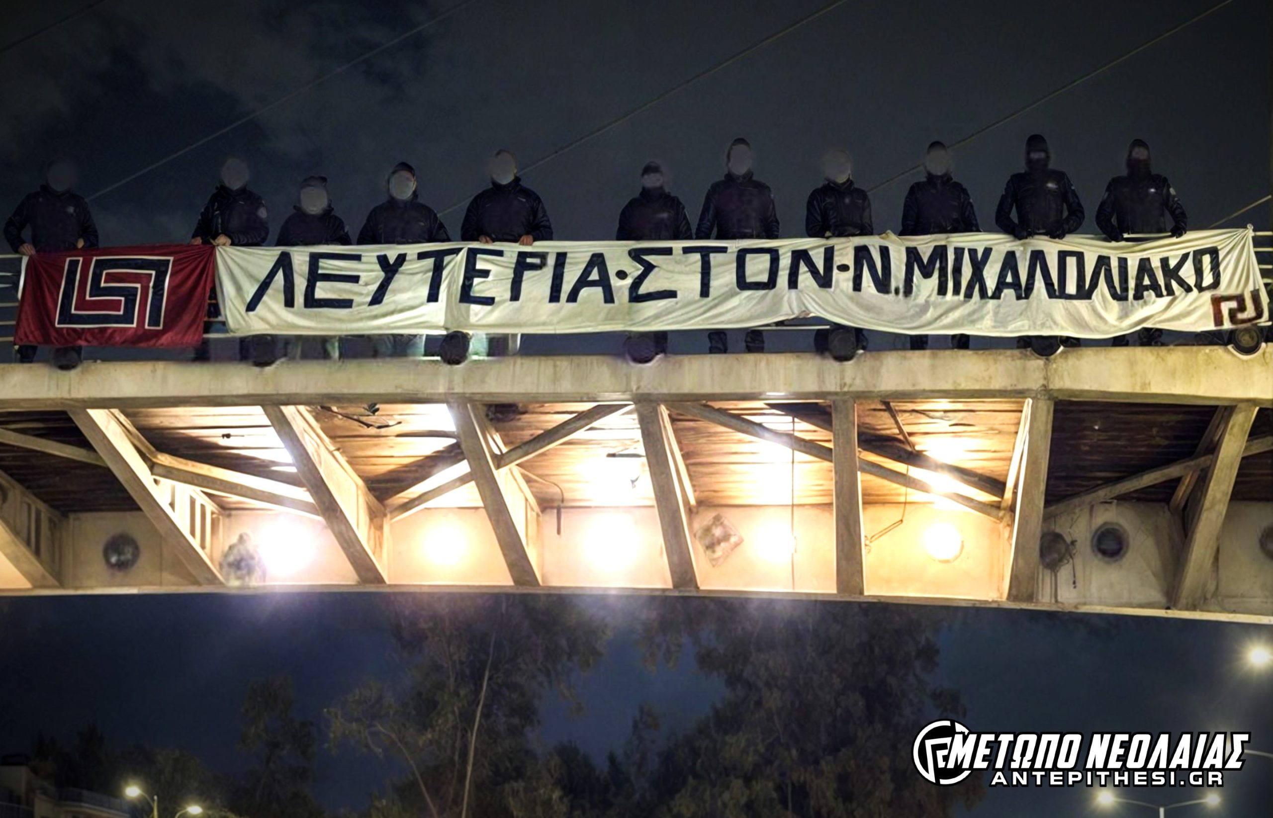 Δράσεις για την απελευθέρωση του πολιτικού κρατουμένου Ν.Γ ...
