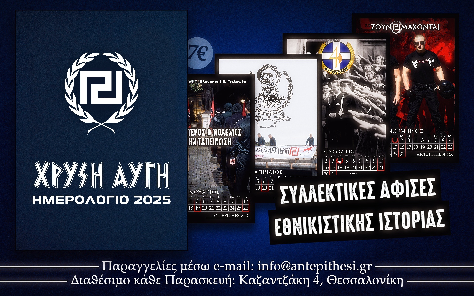 ΑΝΤΕΠΙΘΕΣΗ – H ιστοσελίδα του Μετώπου Νεολαίας