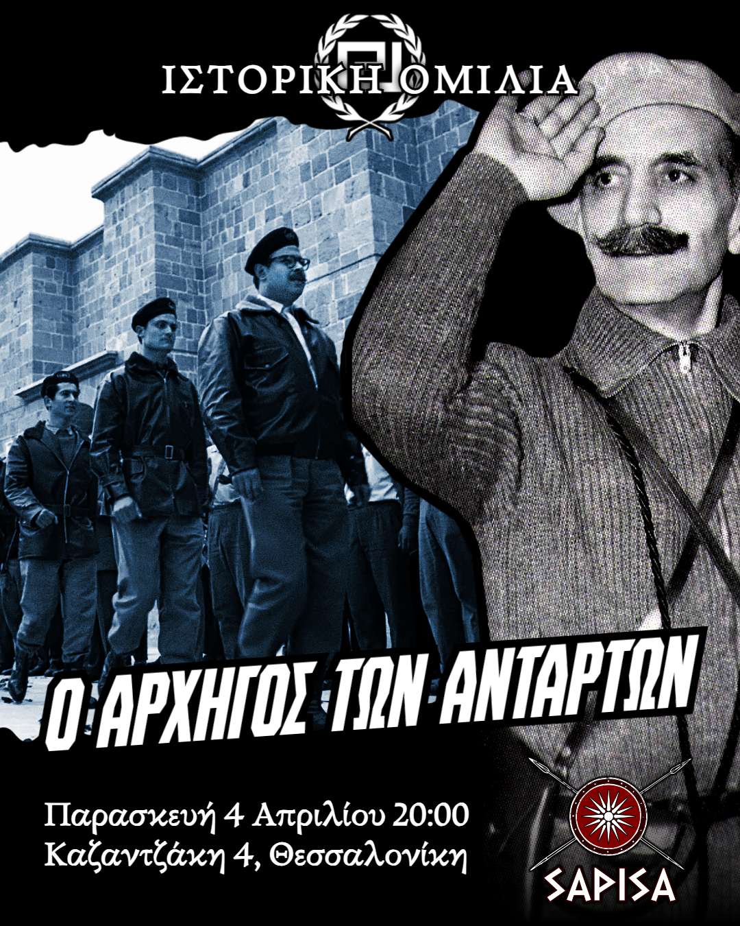 Ομιλία 4/4: Ο Αρχηγός των Ανταρτών – ΑΝΤΕΠΙΘΕΣΗ